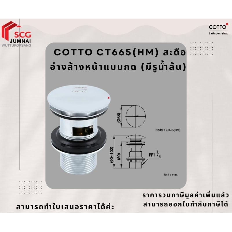 COTTO CT665(HM) Press-Type Sink Waste (With Overflow Hole) | Shopee ...
