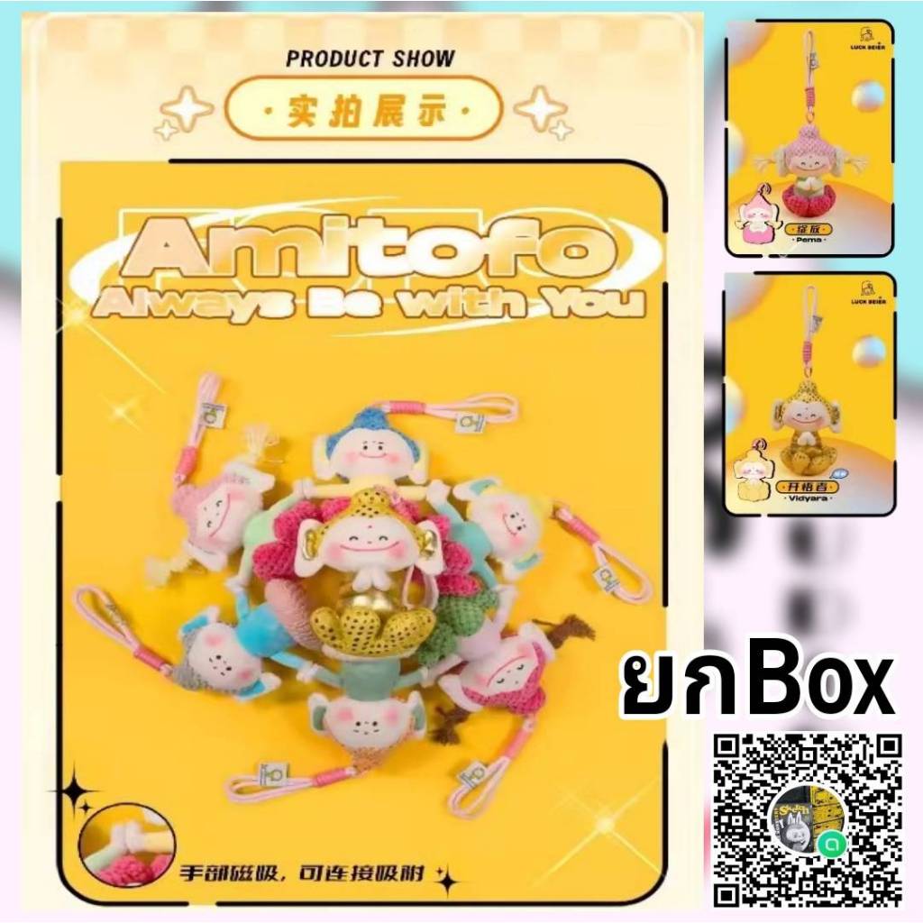 (Lift Box) Amitofo Always Be With You Random Box (Keychain) | Shopee ...