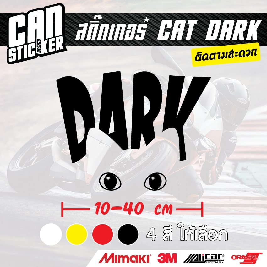 CAT DARK Car Sticker Grade wrap Stickers Can Be Peeled Off Without Glue ...