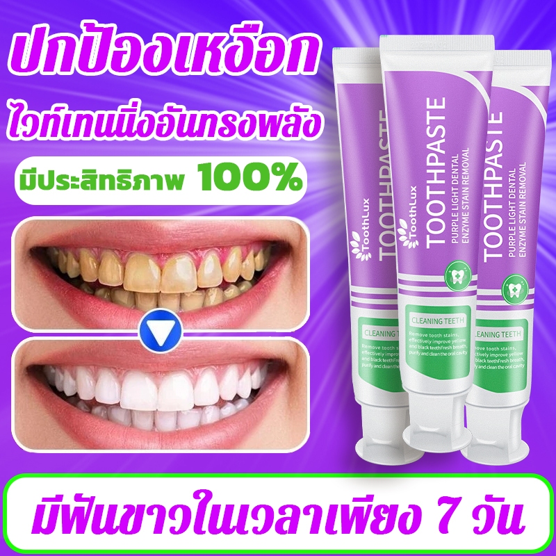 Toothlux Toothpaste 100g White Teeth Bad Breath Removal Prevent Tooth ...