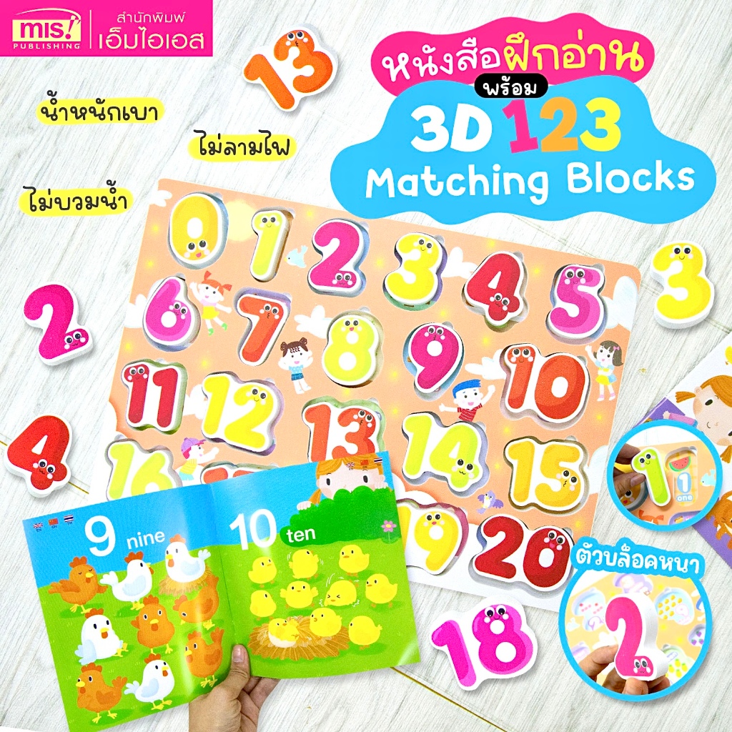 MISBOOK 123 Reading Practice Book With 3D Numbers 123 Matching Blocks ...