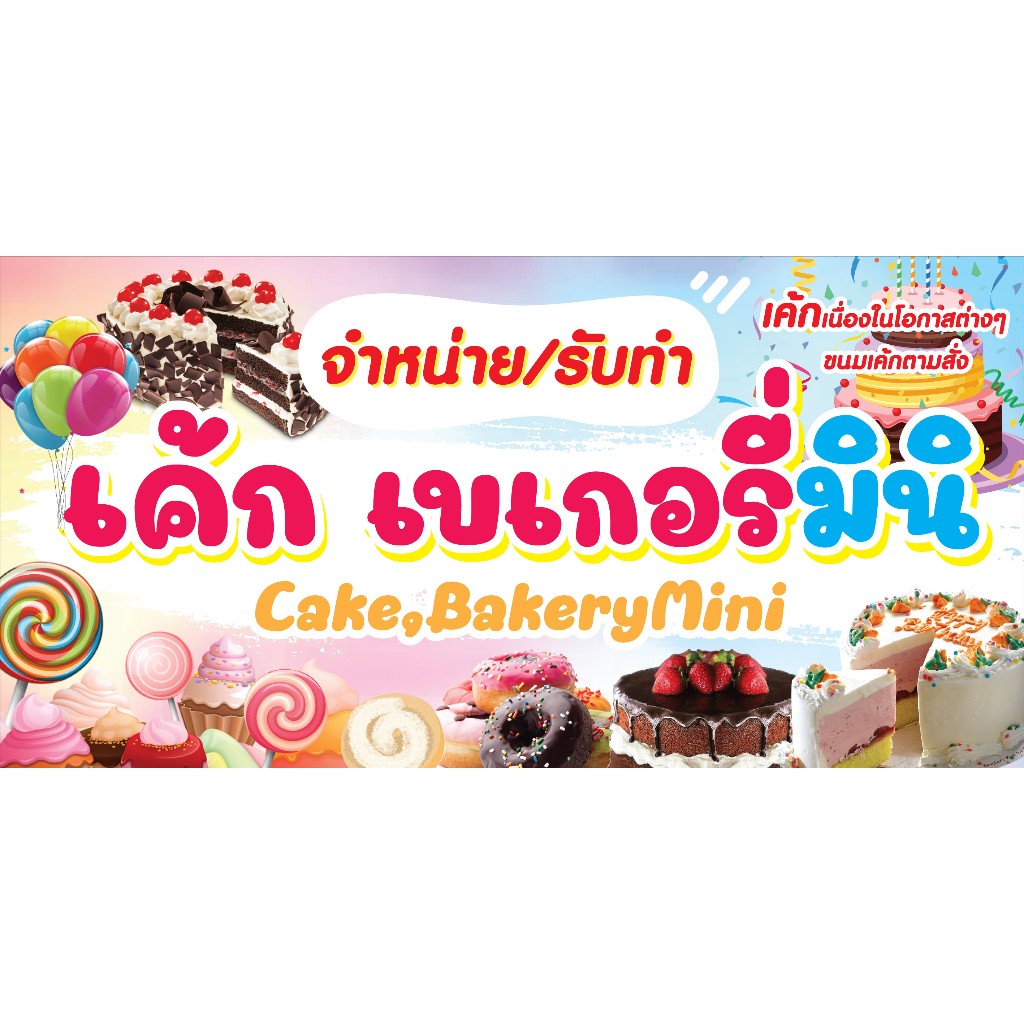 Cake Vinyl Sign Shop Bakery PS664-665 1-Sided Print Perforated Free 4 ...