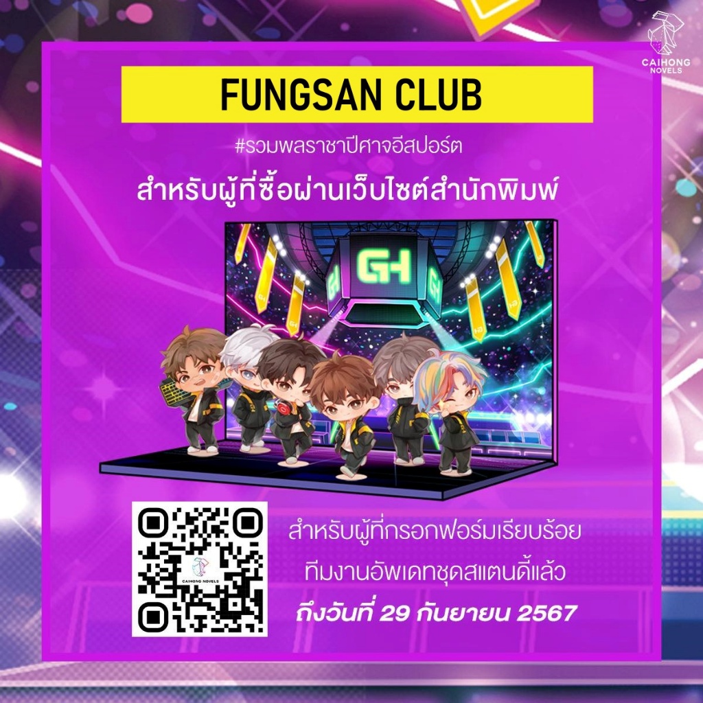 Standee Including The King Of Esports (Box Ticket Exchange Round ...