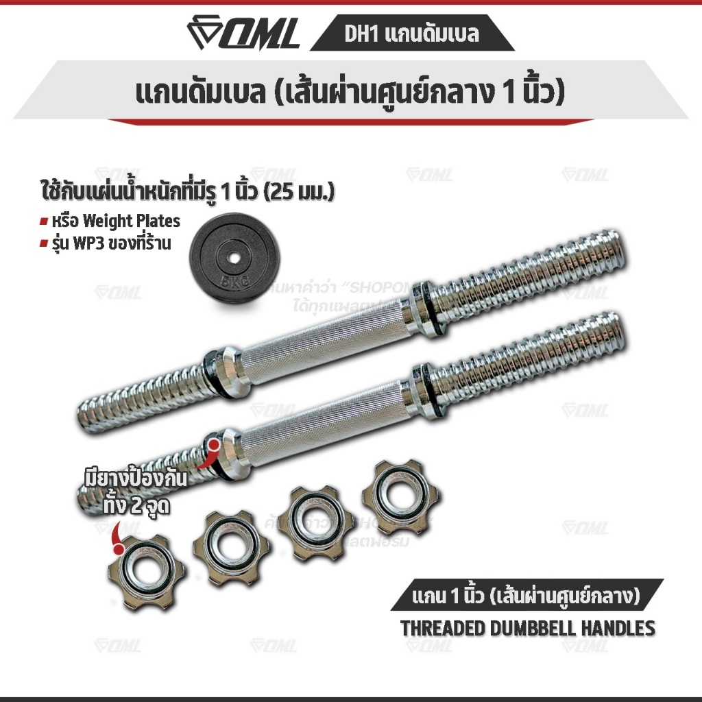 OML DH1 Genuine Chrome Steel Dumbbell Shaft (1 Inch Shaft) Shopoml For ...