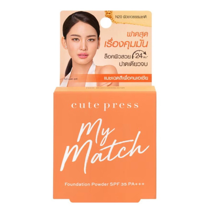 Cute Press My Match Foundation Powder 5g. N20 | Shopee Singapore