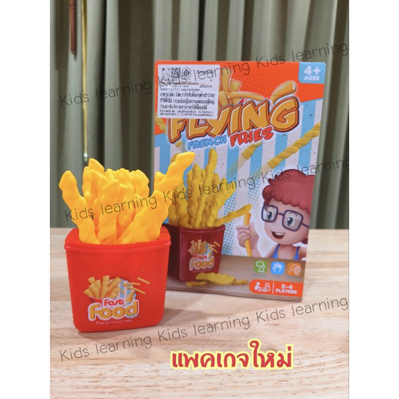 Kids learning Family Games Flying French Fries Fun Game | Shopee Singapore