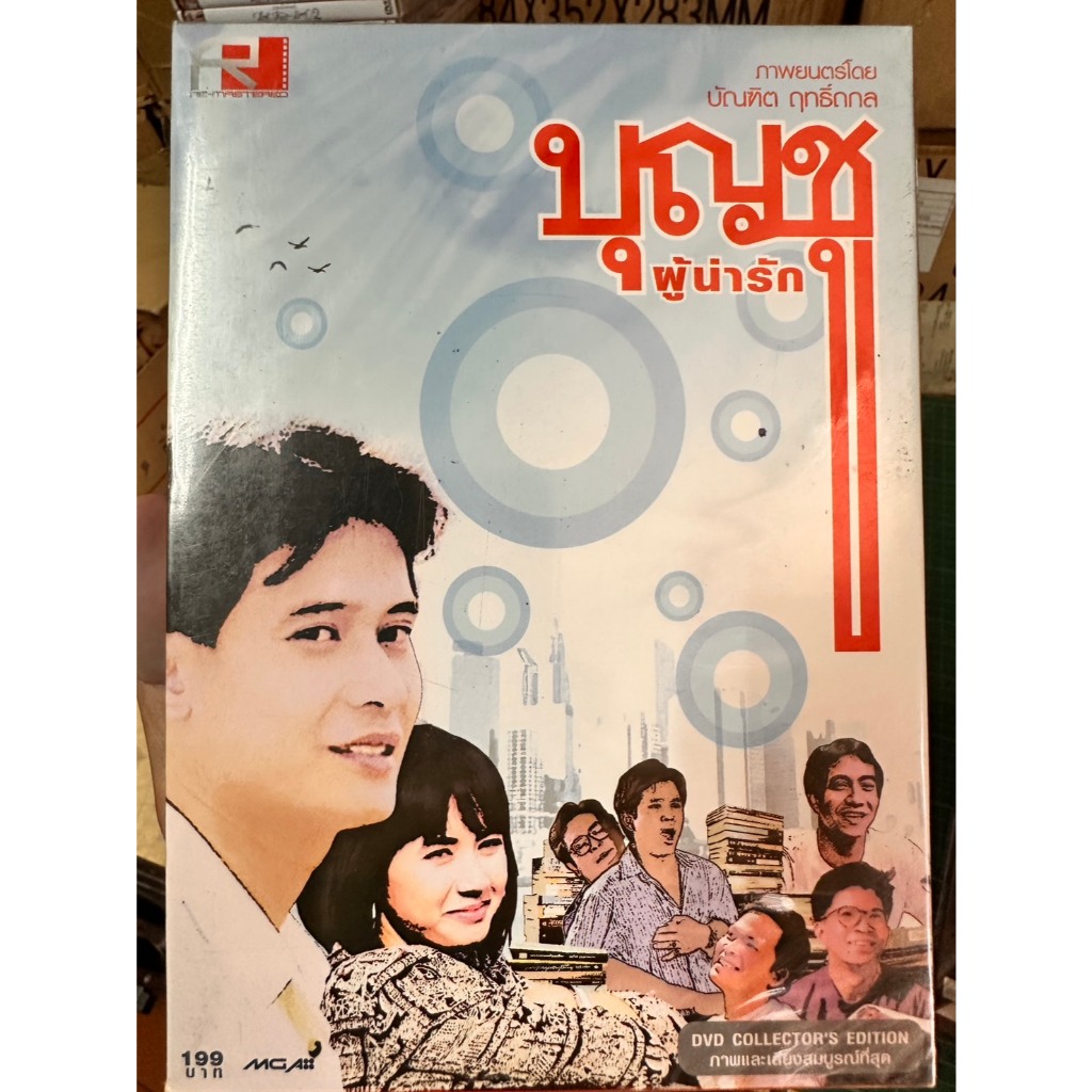 DVD: Bunshu Cute Man (1988) "Panyasuk Promsiri Jintara Supat "Movie By ...