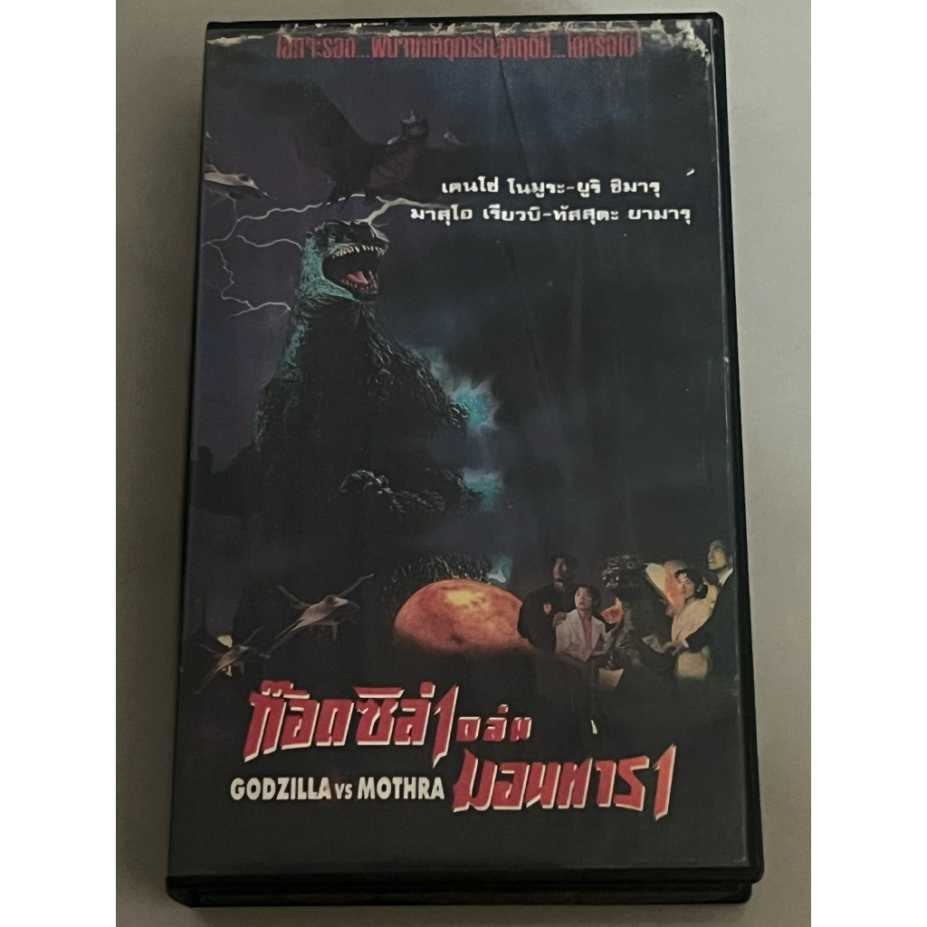 VHS Godzilla Drain Motra | Shopee Singapore