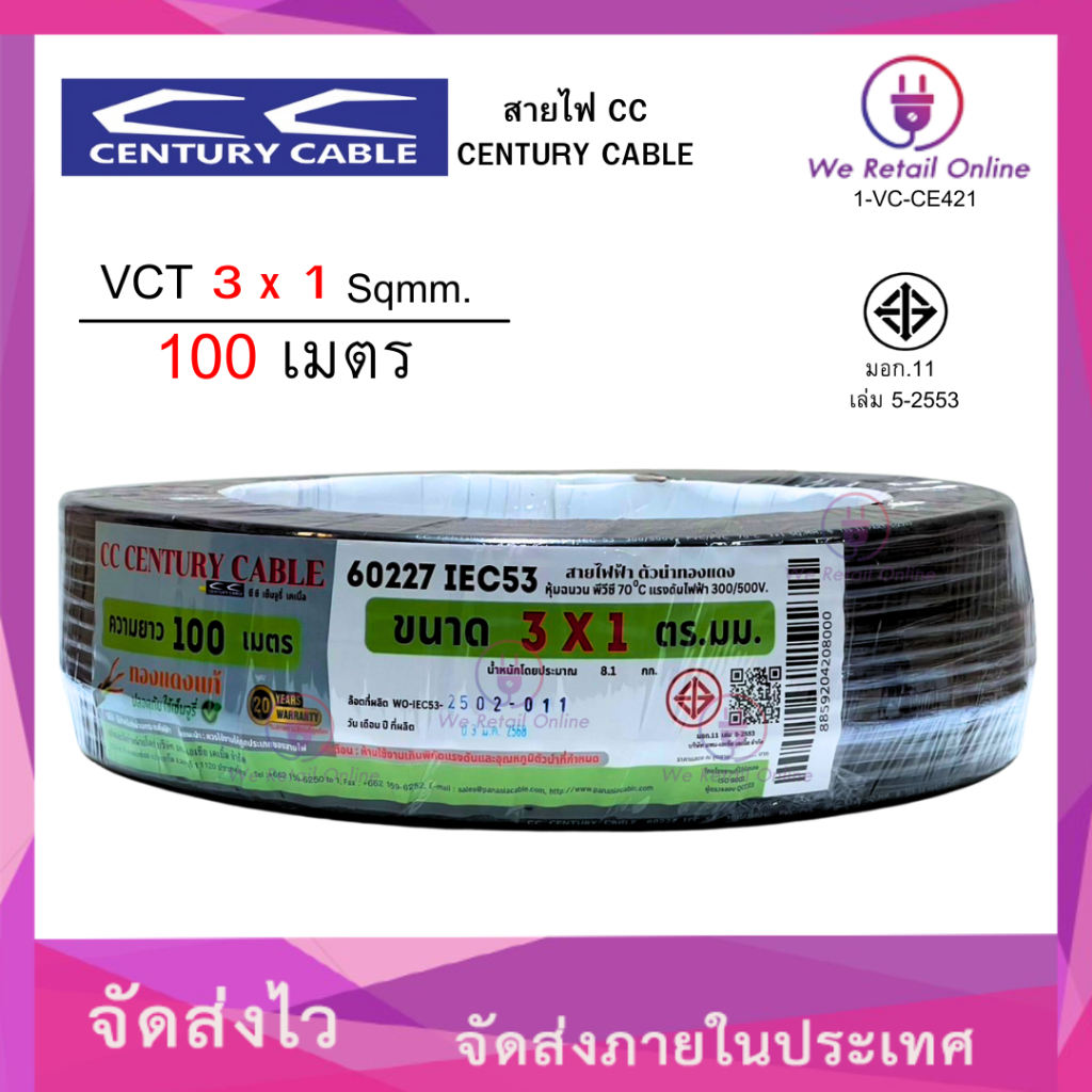 Power Cable VCT 3x1 Sqmm. 100meter Length CENTURY (VSNT) | Shopee Singapore