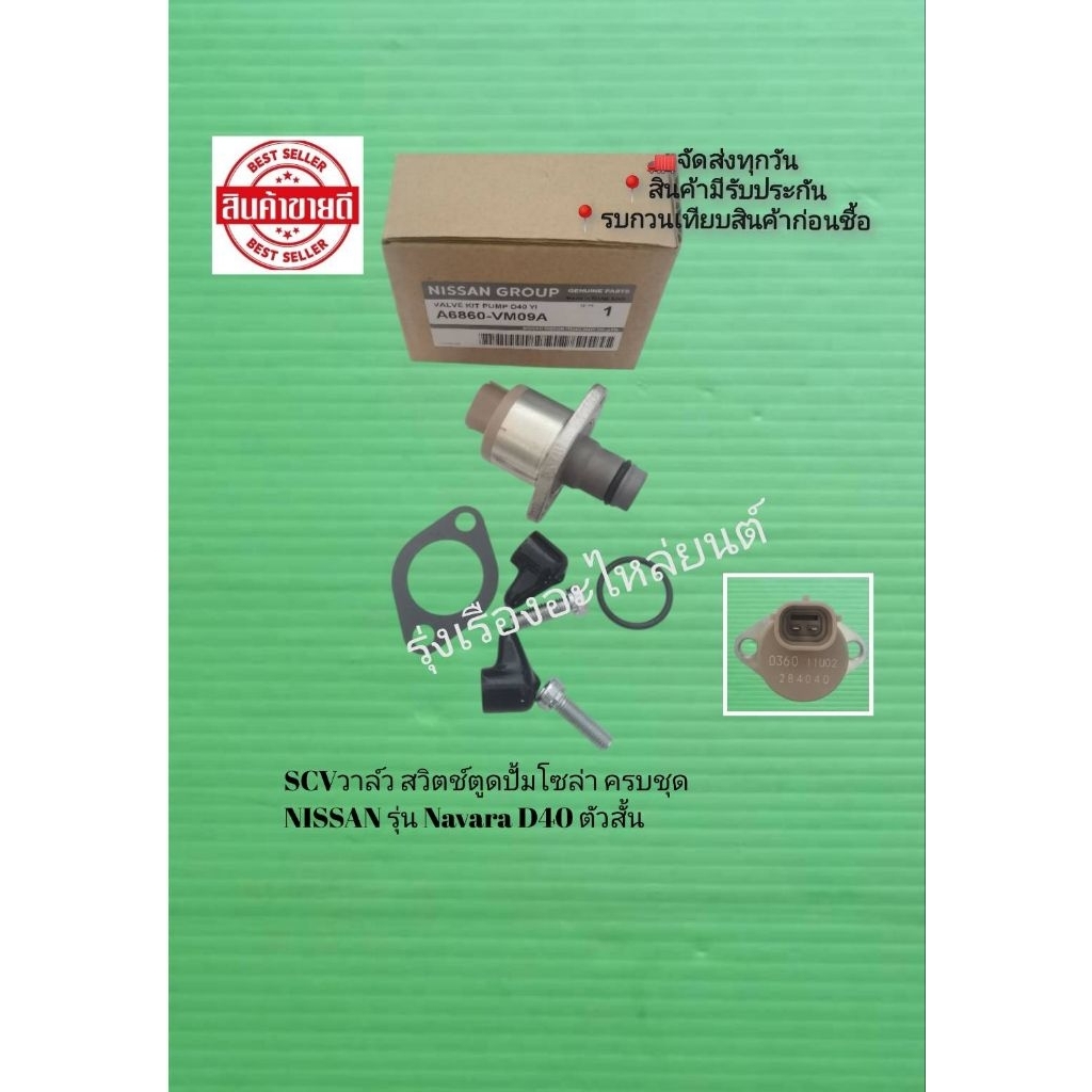SCV Valve Switch Cabinet Pump So Hunt Complete Set NISSAN Model Navara ...