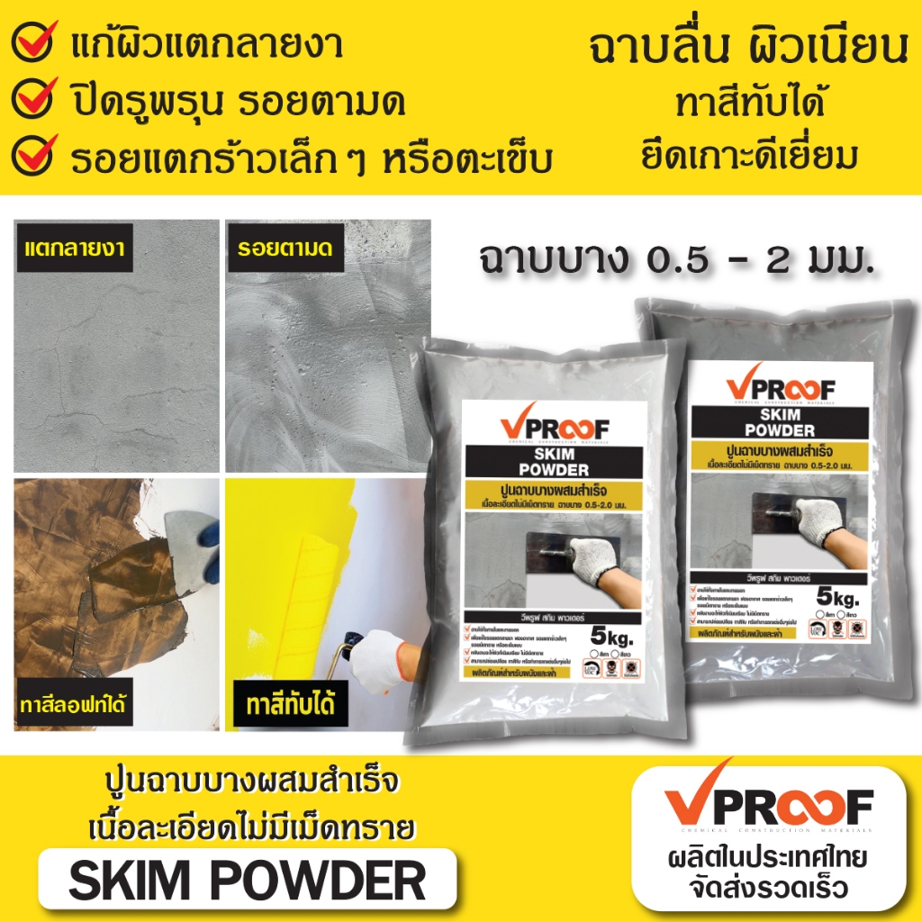 Skim Coat Thin Surface Plaster Excellent Adhesion Vproof Brand (Sold ...