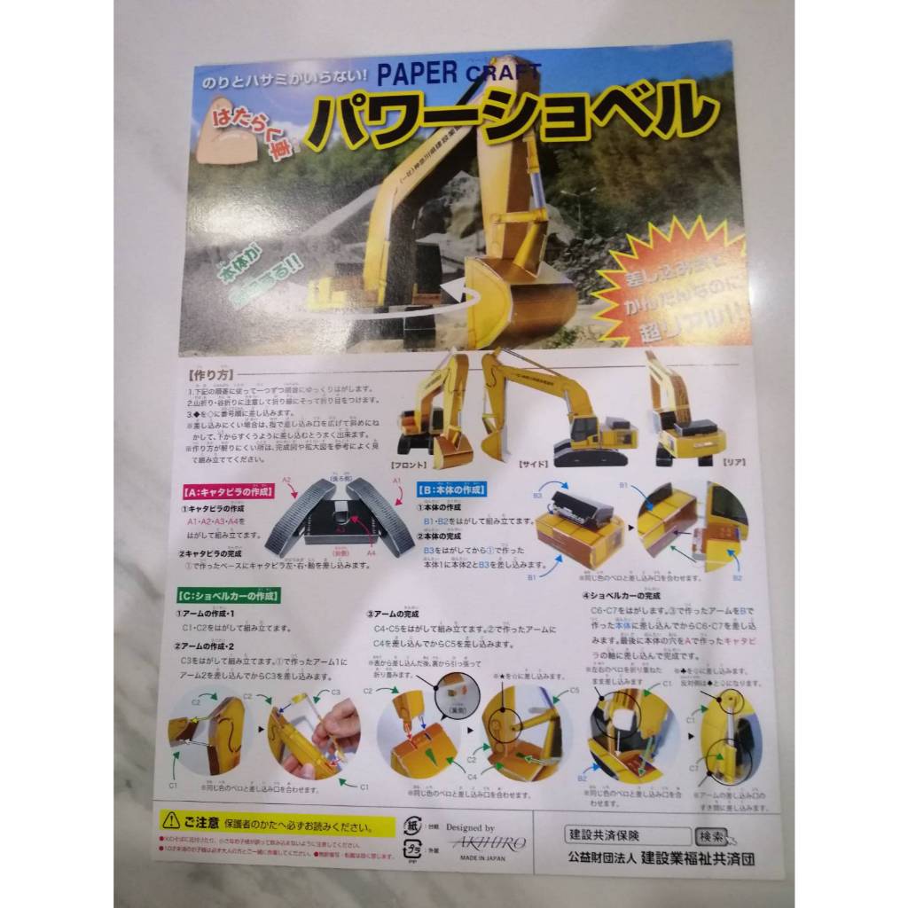 Papercraft Power Shovel Work Car Excavator Plug-in Type Easy Origami ...