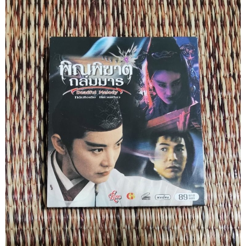 VCD VCD Movie Film Movie Chinese Chinese China Destroyer Harp Demon Slayer (Paket) Thai ...