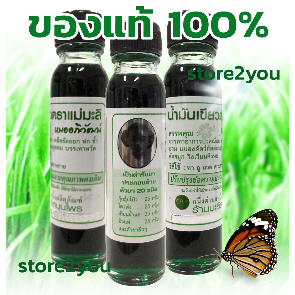 Green Herbal Oil Mae Mali Brand 1 Fragrant Refreshing | Shopee Singapore