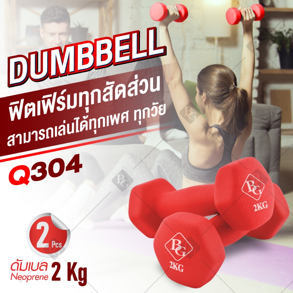 BG Dumbbell Model Q304 Weight 2 Kg Rubber Twin Pack (Two Sides) | Shopee Singapore