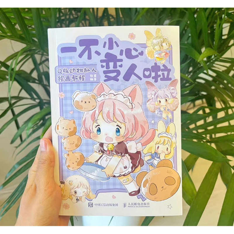Drawing Book Jibi Animal human Accidentally turned into a By Luojiang ...