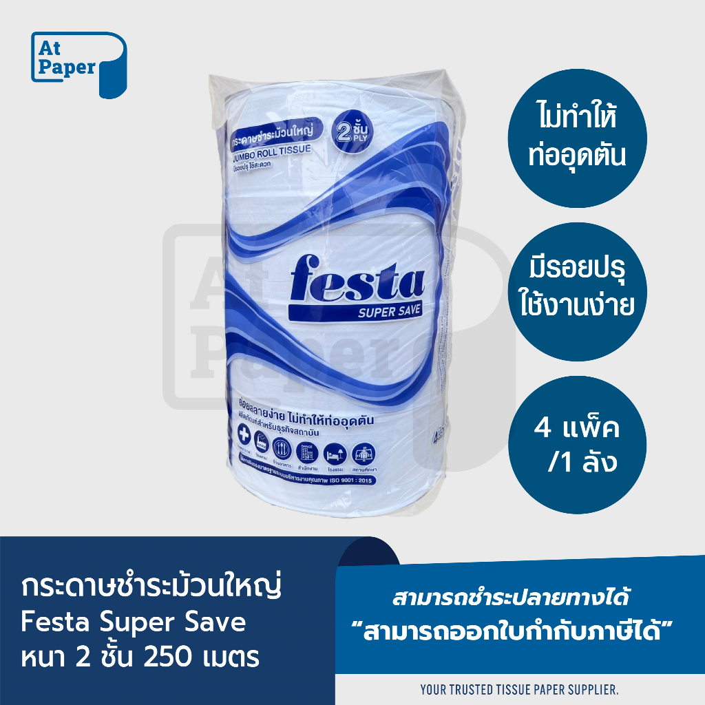 AtPaper Festa Jumbo Toilet Roll Super Save Tissue 2 Layers 250 M. 4 ...