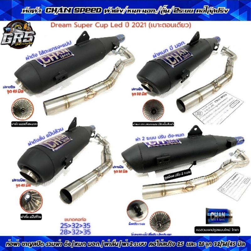Chan Speed Pipe For The Car Model Dream Super Cup LED Year 2021-2024 ...