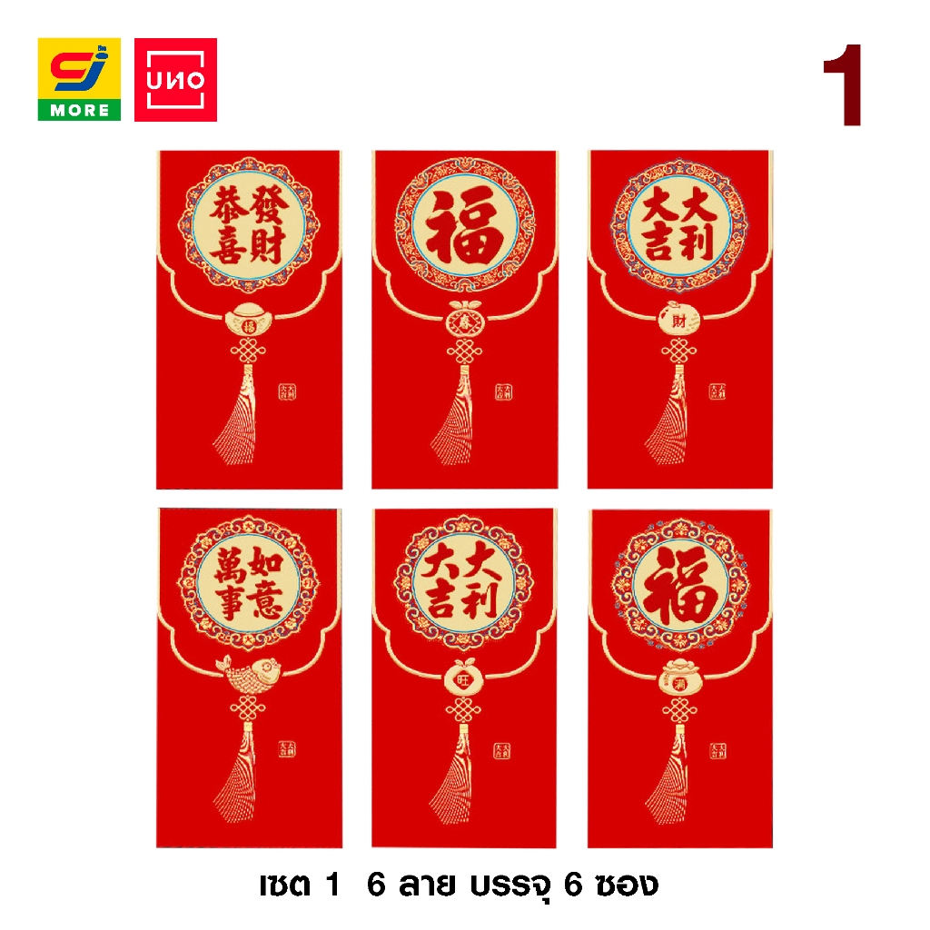 UNO Chinese New Year Red Packet 6 Pieces Size 9x17 CM. Model 29 (Mixed ...