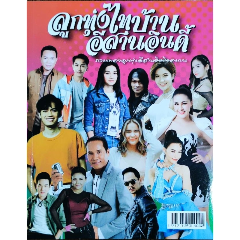 Luk Thung Tai Ban Isan Indy Music Book Year 2024 Cover 99 264 Pages ...
