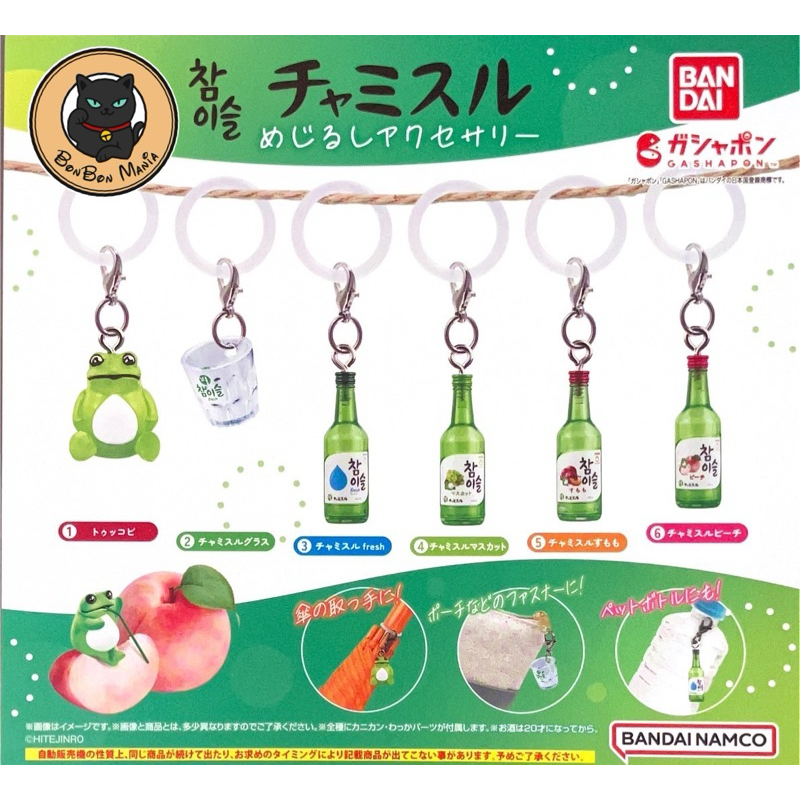 [Isolation Type]Gachapon Chamisul Soju Sign Accessories set | Shopee ...