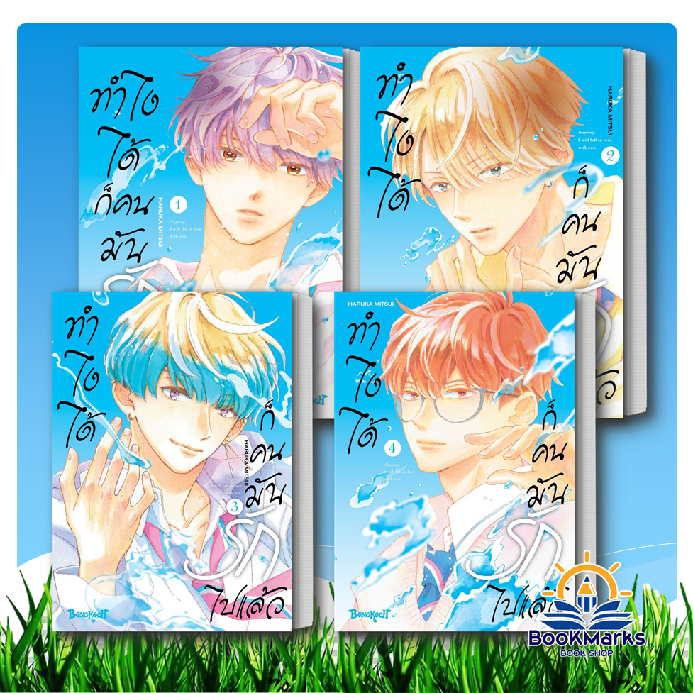 What Can I Do? It's Already Loved Volumes 1-10 Author: HARUKA MITSUI ...