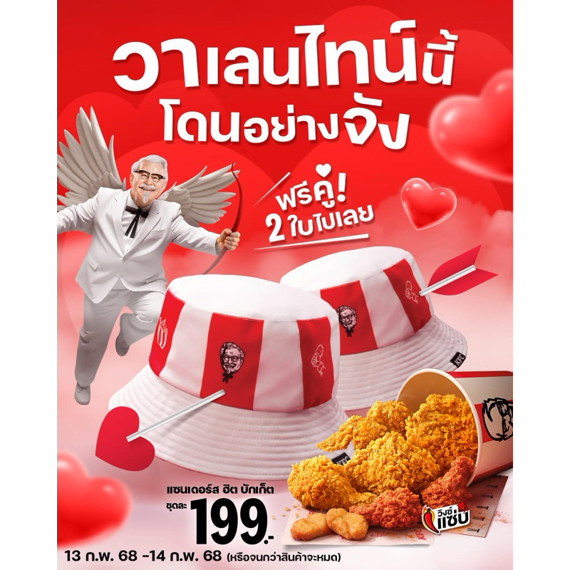 KFC Bucket Hat Valentine Couple (2 Only) | Shopee Singapore