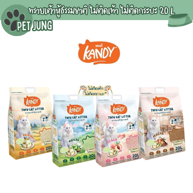 [20 L] Kandy Candy Natural Tofu Cat Litter No Stick To The Cat's Feet ...