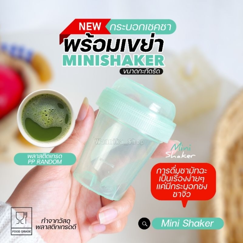 Matcha mini shaker Shake Glass Tea Check | Shopee Singapore