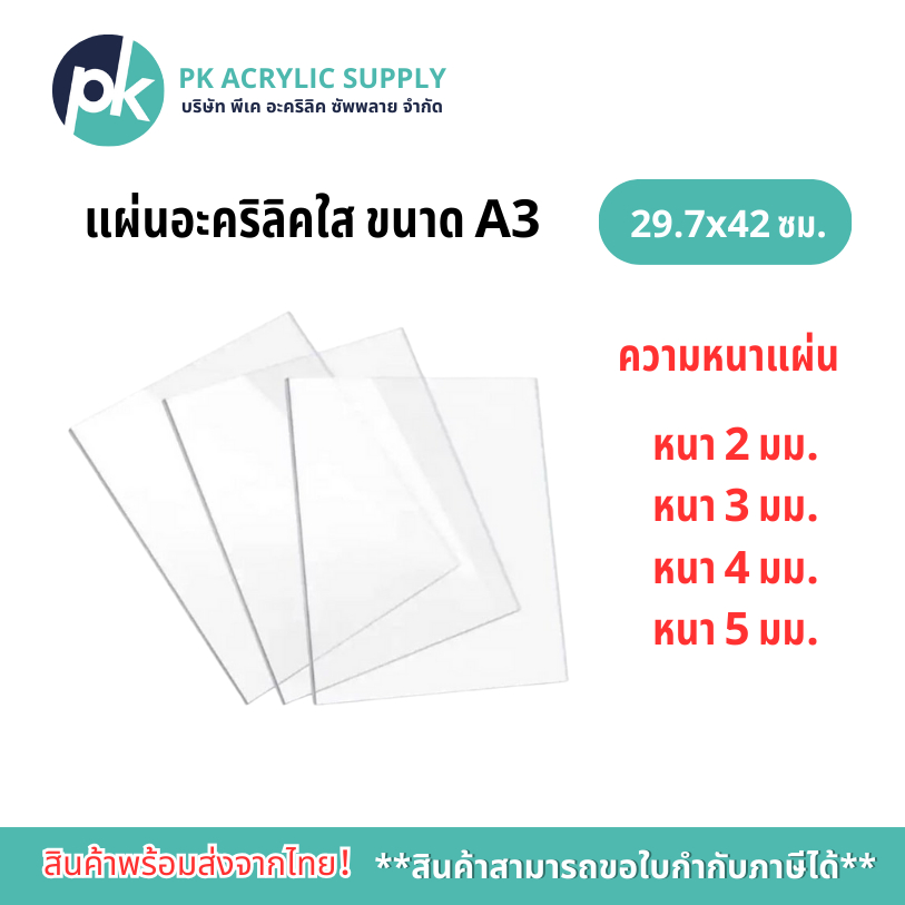 Clear Acrylic Sheet A3 Size You Can Choose The Thickness Want. | Shopee ...