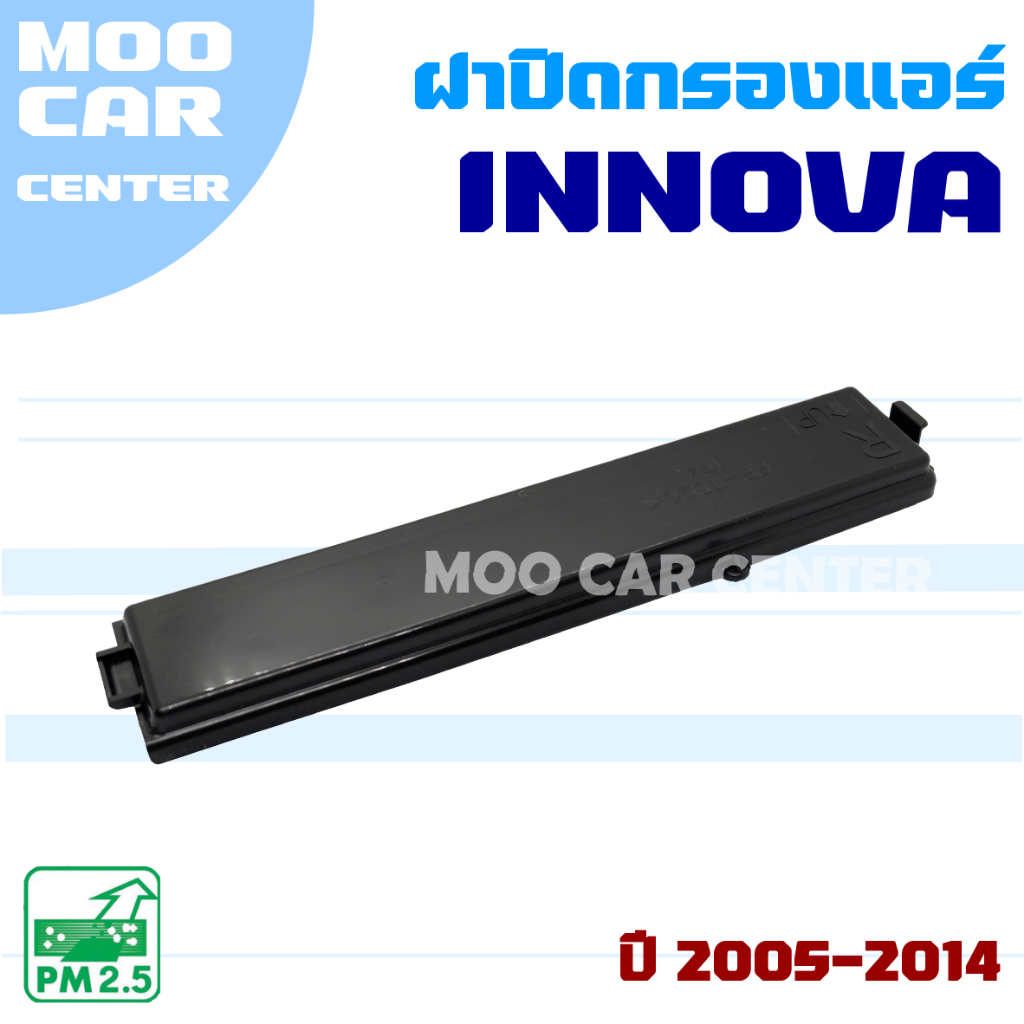 Air Filter Cover Toyota Innova Year 2005-2014 (Toyota Innova) | Shopee ...