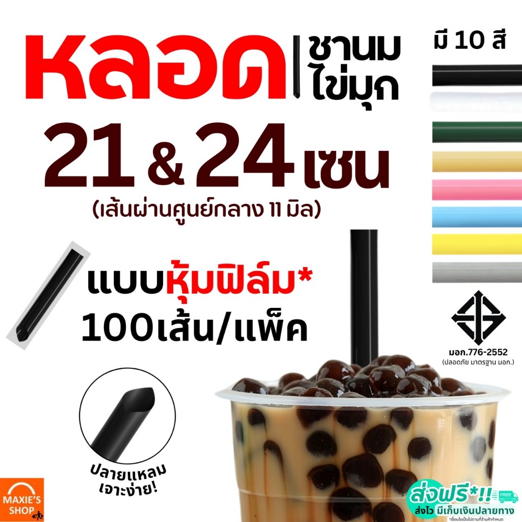 Bubble Milk Tea Straws Wrapped In MAXIE Size 21 24 Cm. (100 Strands ...