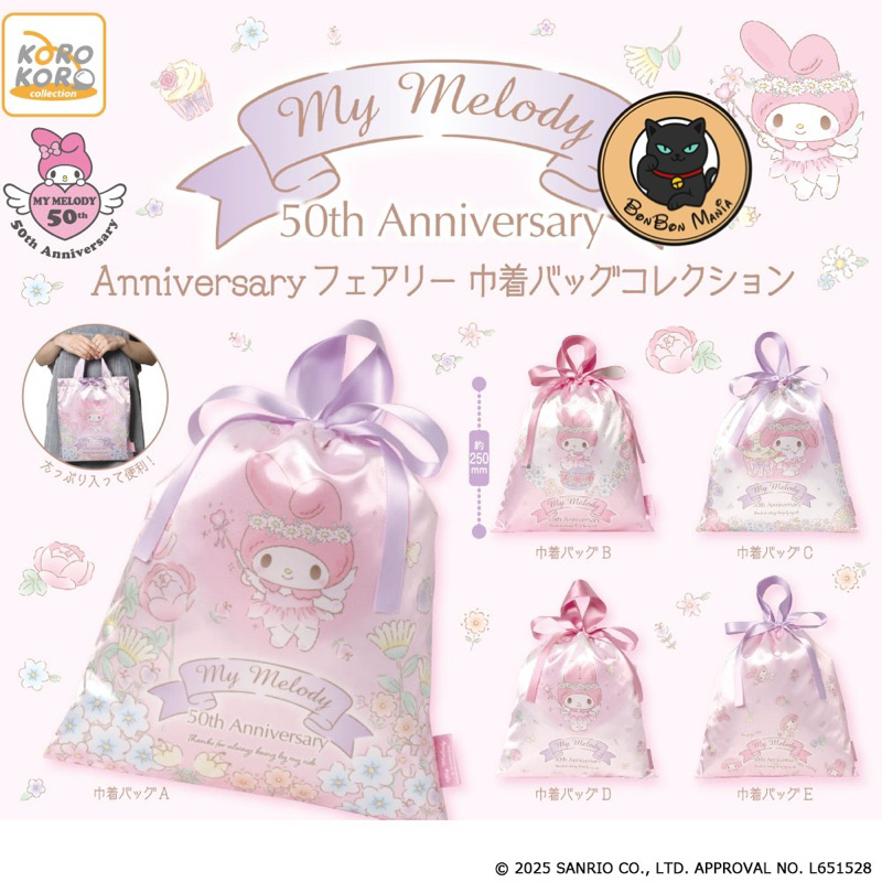 [Individual-Choose Pattern]Gachapon My Melody 50th Anniversary Fairy ...