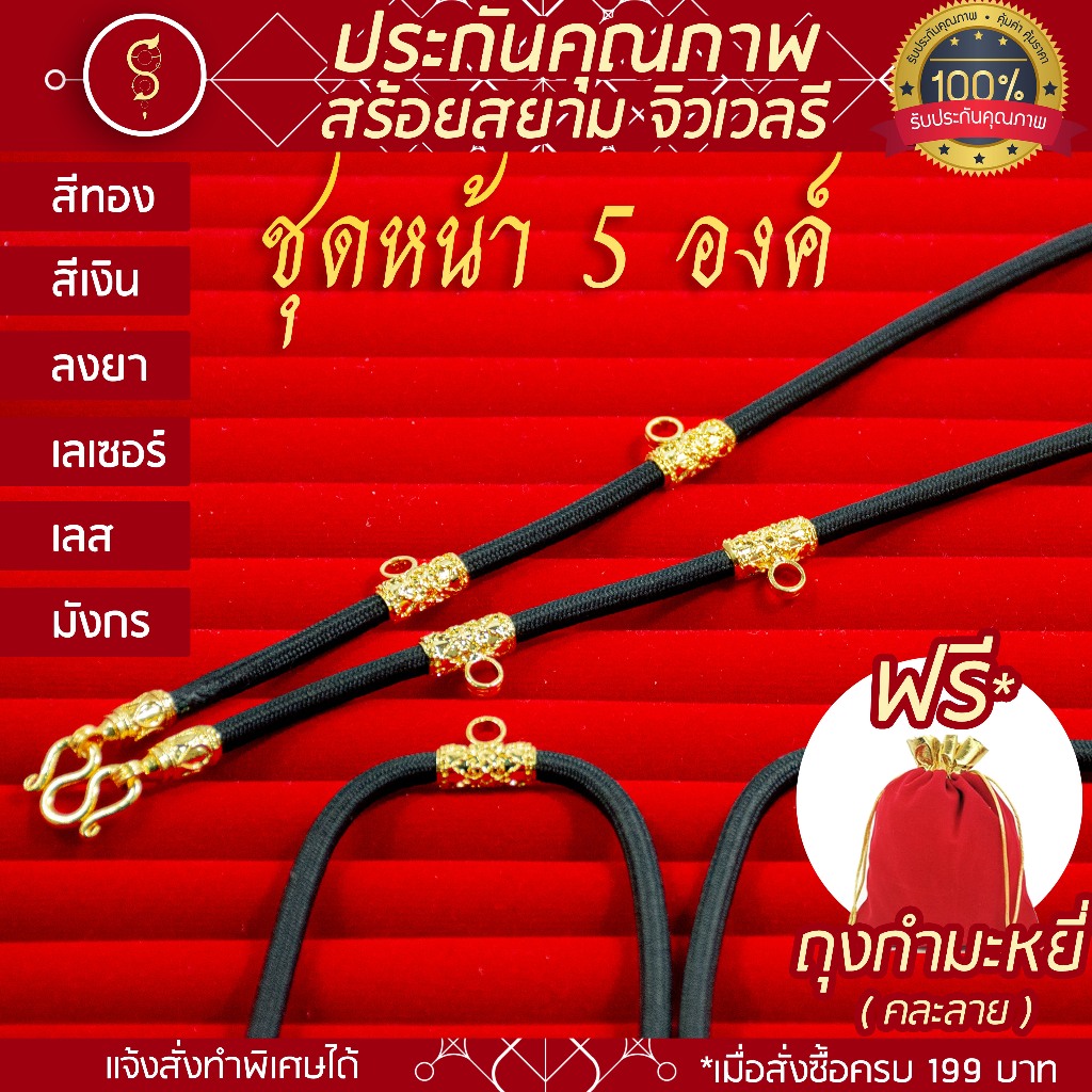 SOI-SIAM Rope Necklace Hanging On The Front Of 5 Pieces Pattern 4 ...