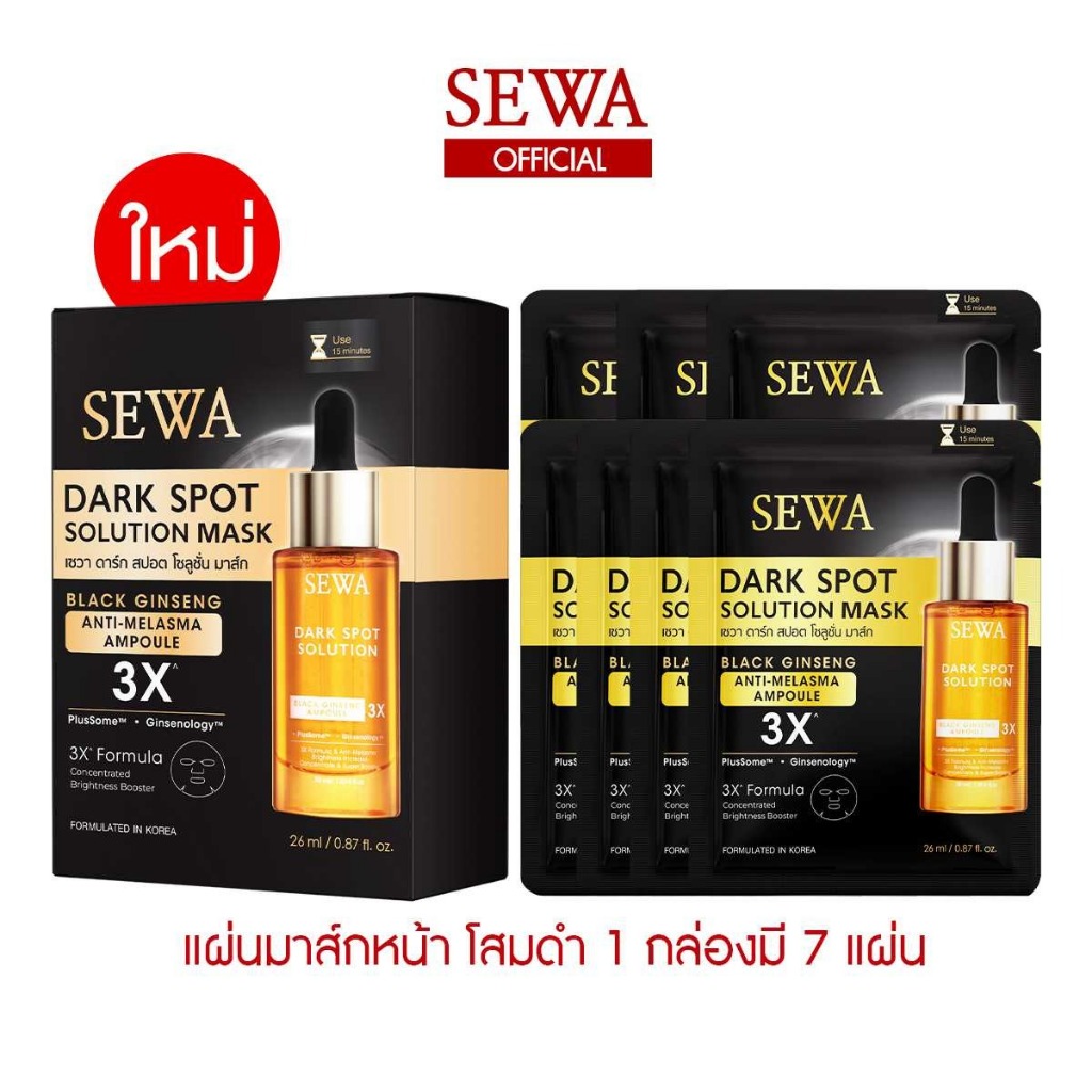 New! SEWA DARK SPOT SOLUTION MASK Seva Black Ginseng 3X Reduces ...