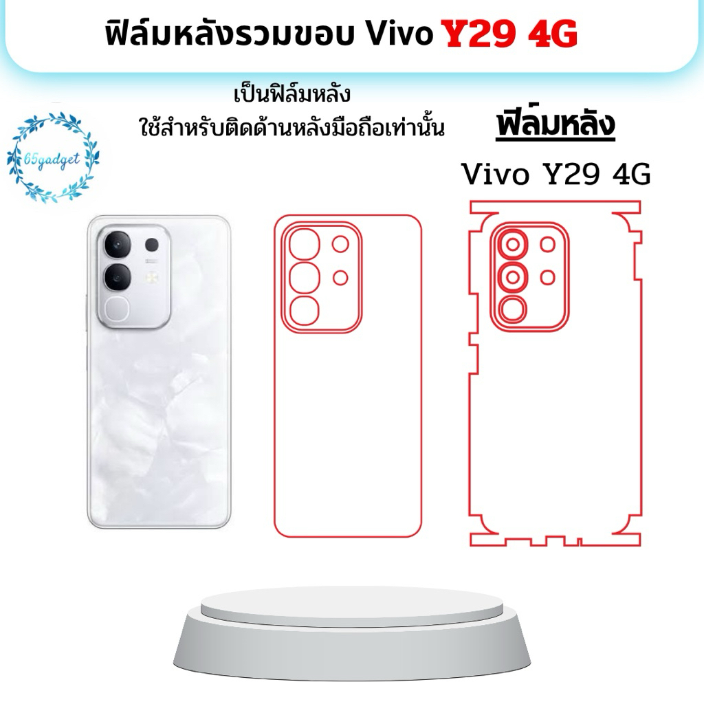 VIVO Y29 4G Back Film And Edge For Use On The Of The Y29 4G Mobile ...