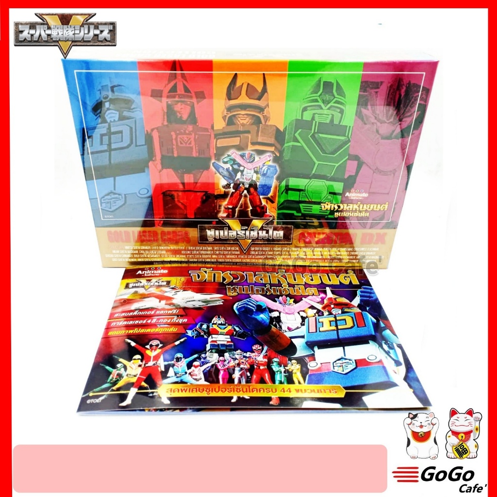 Mythical Super Sentai Animate Laser Universe Sticker Collection Book ...
