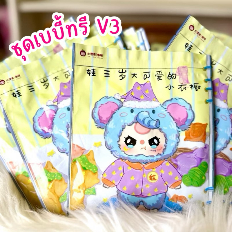 Baby Three Random V3 Tree Set | Shopee Singapore