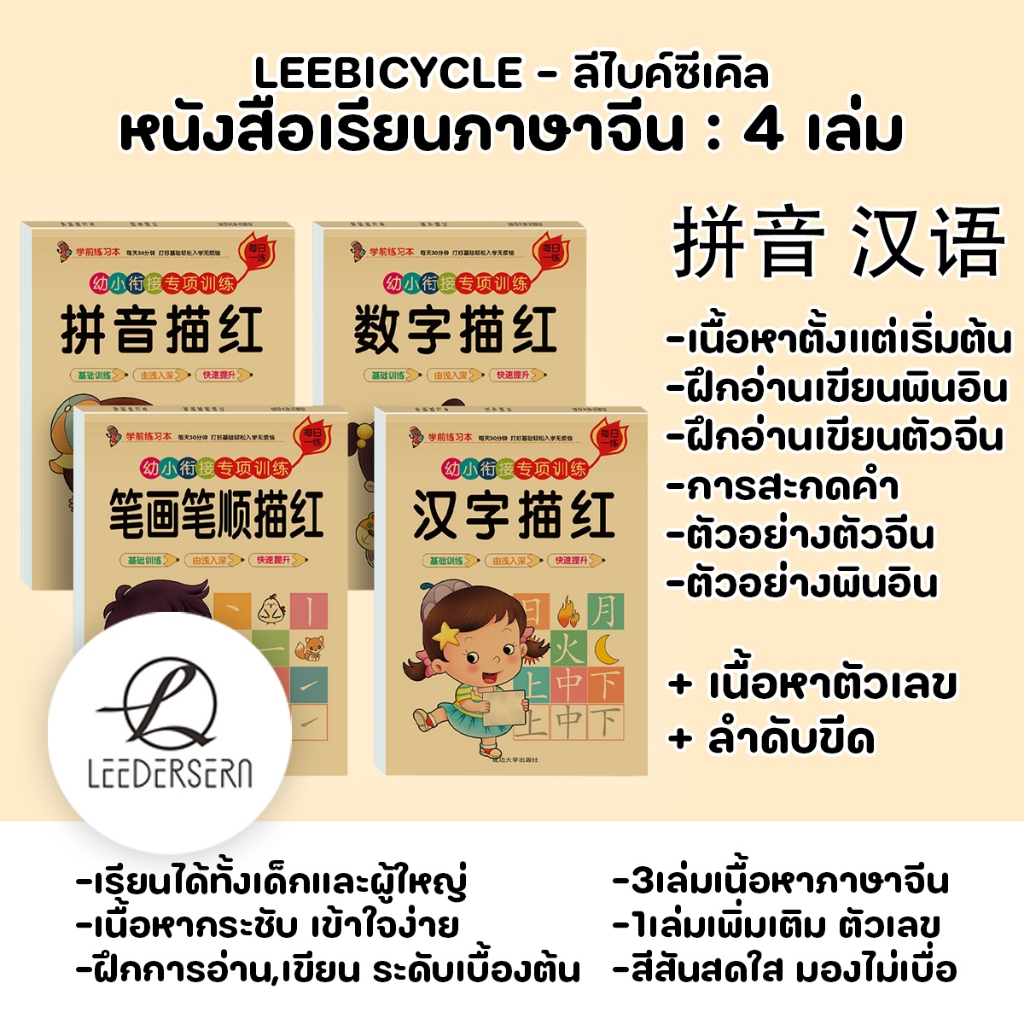 (Chinese Learning) Chinese Language Textbook Set 4 Books Pinyin ...