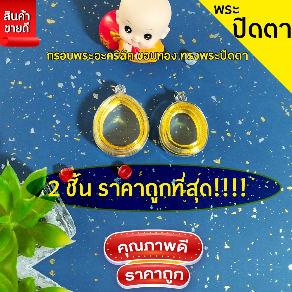 2 Pieces Of Ready-Made Monk Frame Great Value Closed Eyes There Are 2 ...