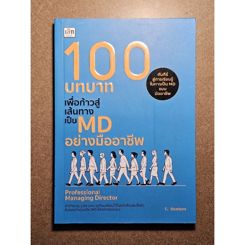 100 Roles To Become A Professional Md Path | Shopee Singapore