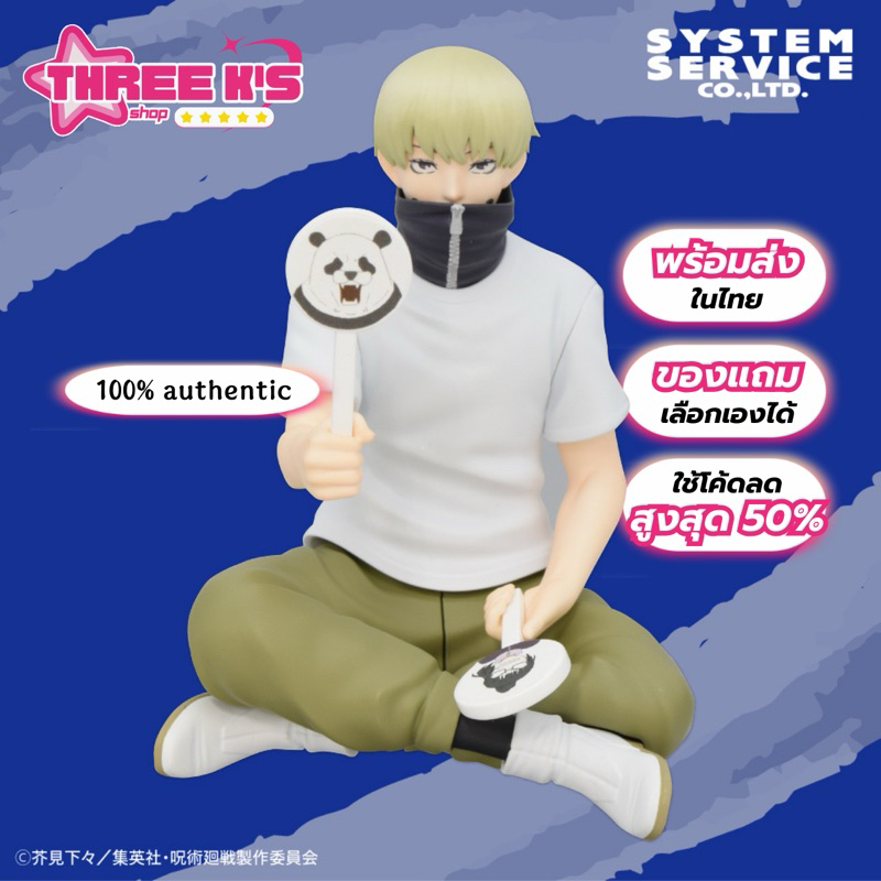 *Read Before Order* Hand1/ Lot.JP System Service'inumaki Toge' Gym ...