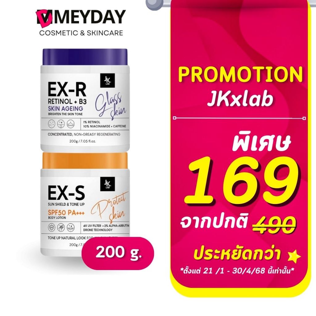 JKxLAB EX-S Tone Up Body Lotion SPF50 PA+++/EX-R Retinol Niacinamide Sunscreen And Cream 200g ...