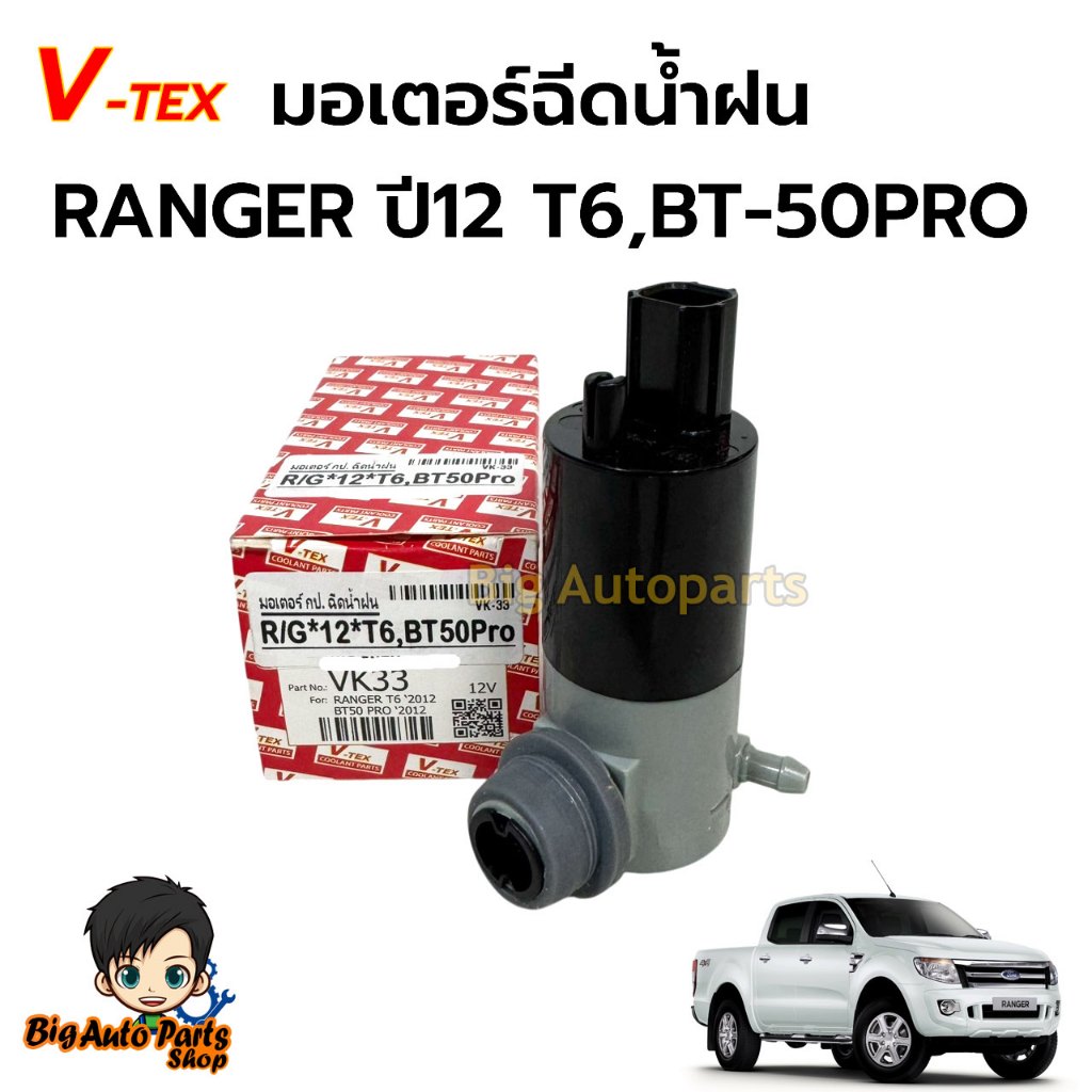 Rain Washer Motor FORD RANGER T6 Year 12 BT50 PRO Product Code VK33 ...