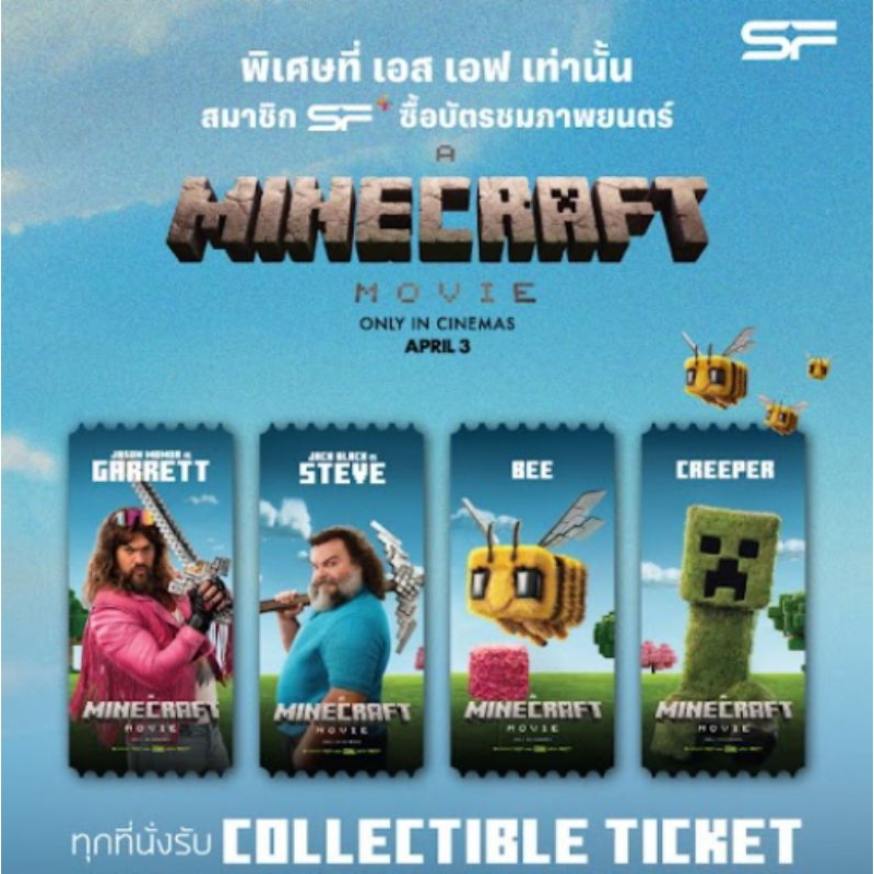 Collectible Ticket A Minecraft Movie 2025 The SF Cinema AF+ | Shopee ...