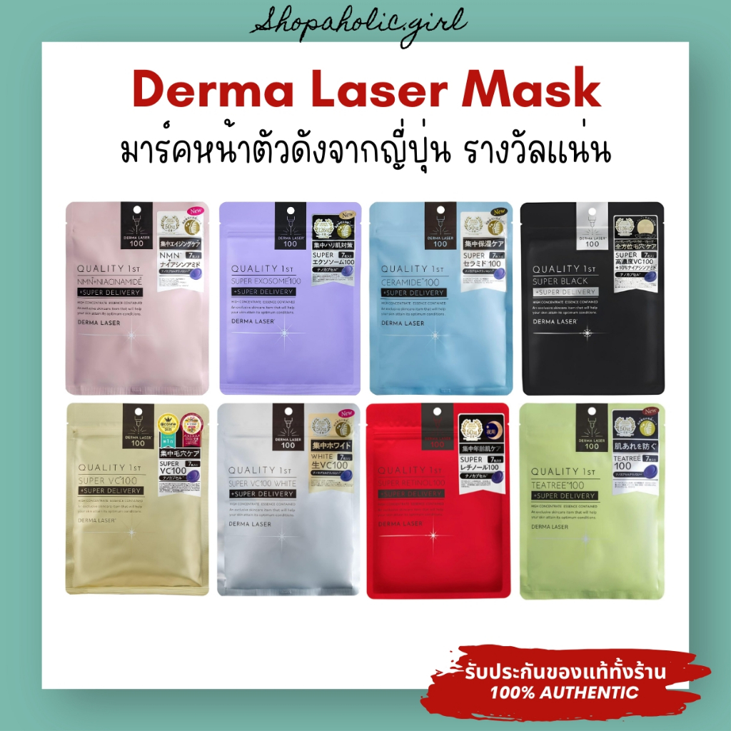 Authentic/Derma Laser 100 Mask 1 Pack/7 Sheets Beautiful Skin On The Spot. Tight Reward From ...