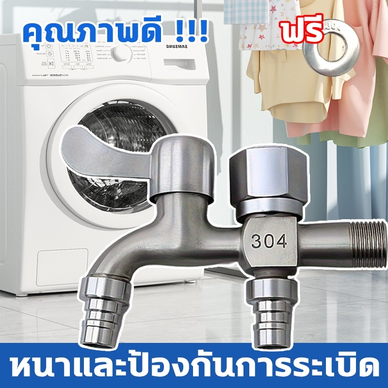 304 2-Way Faucet Stainless Steel Two-Way Tap Two-Use Washing Machine ...
