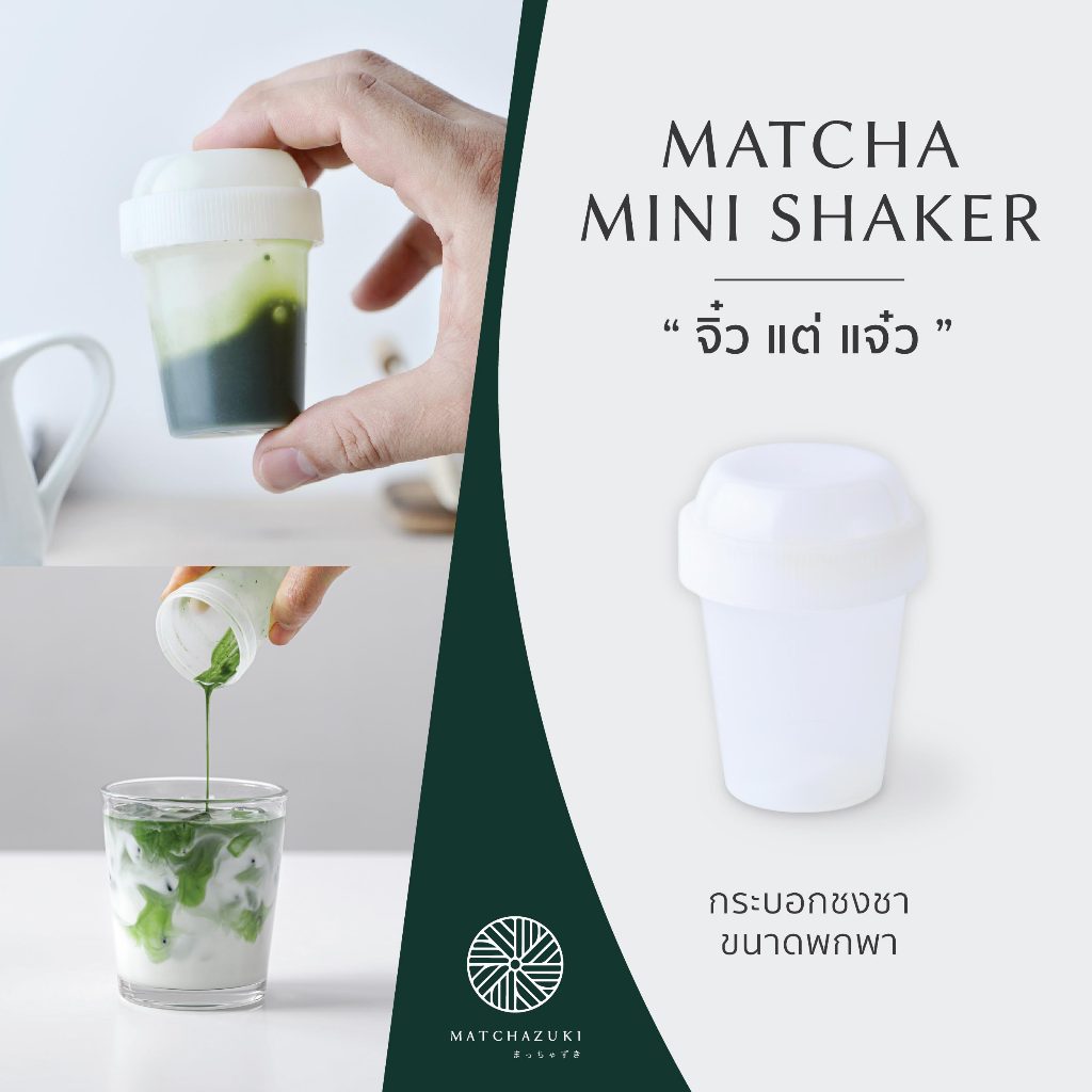 MATCHAZUKI Portable Tea Infuser (Matcha Mini Shaker) | Shopee Singapore
