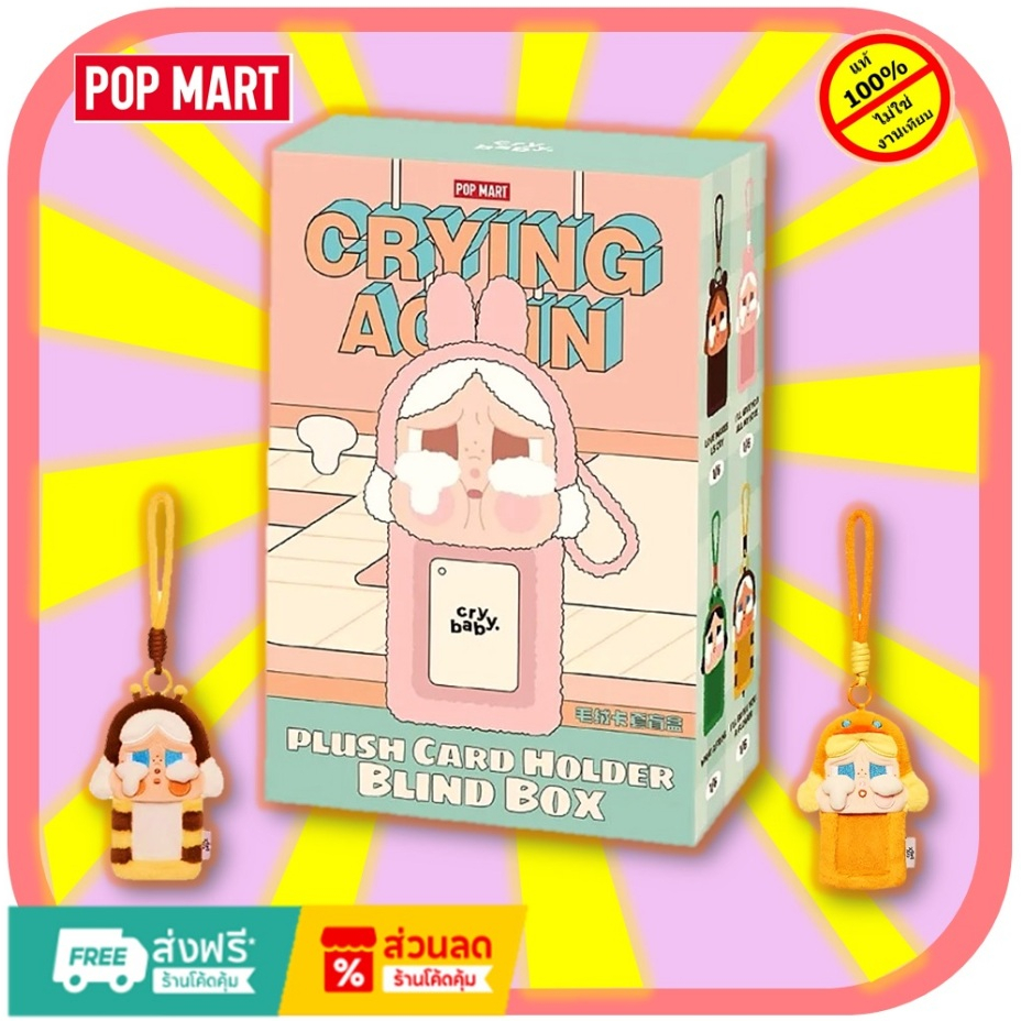 CRYBABY Crying Again Series Card-Holder From Thailand 1 Product Shop ...