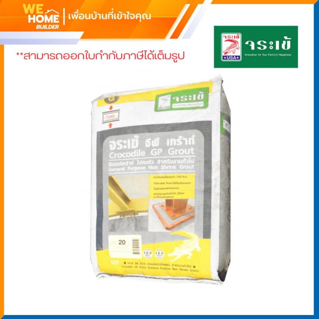 Crocodile Gp Grout Cement Non-Shrink Type General Hydraulic 20 Kg Bag ...